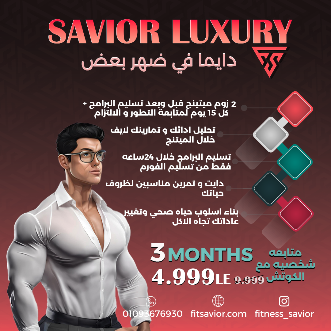 SAVIOR-LUXURY PACKAGE – FIT-SAVIOR
